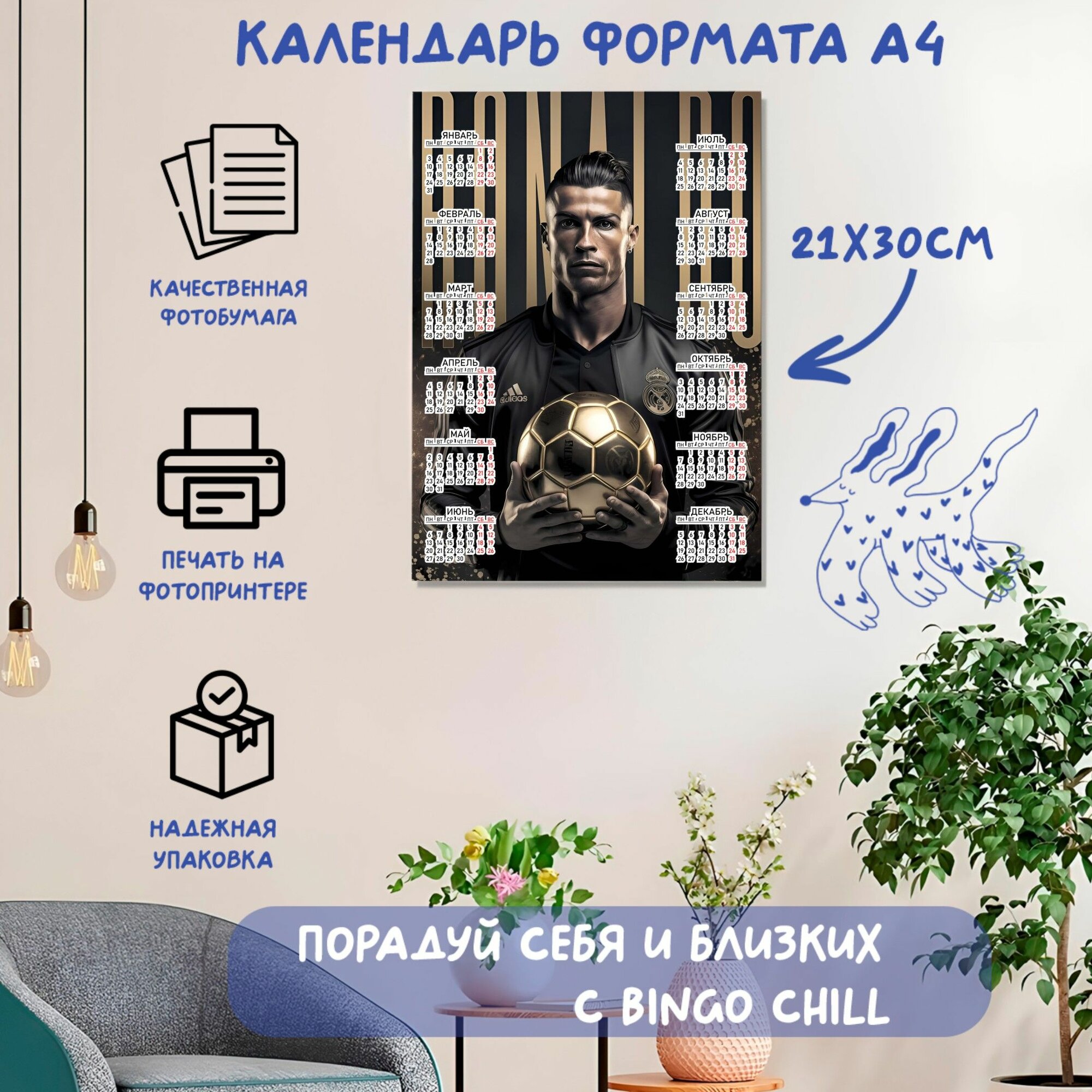 Календарь формата А4 с принтом "Криштиану Роналду"