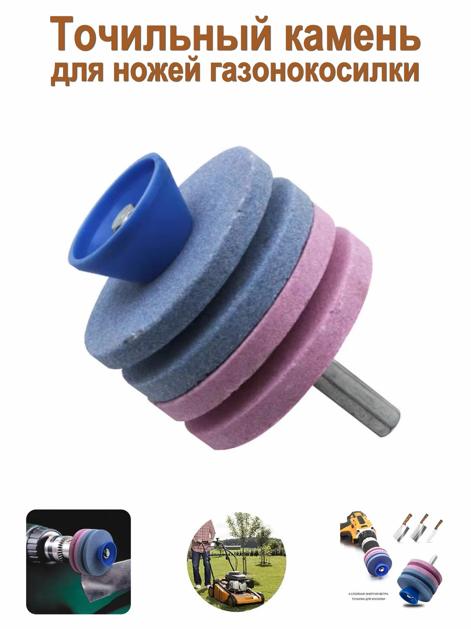 Точильный камень для ножей газонокосилки / Заточка насадка на шуруповерт и дрель / Точилка садового инструмента