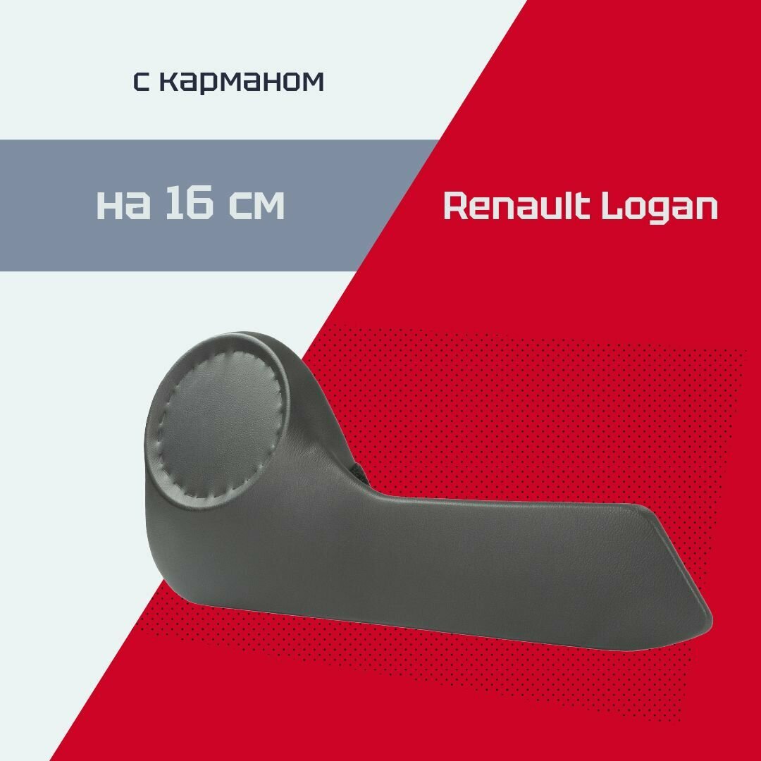 Акустические подиумы Рено Логан / с карманом / на 16 см