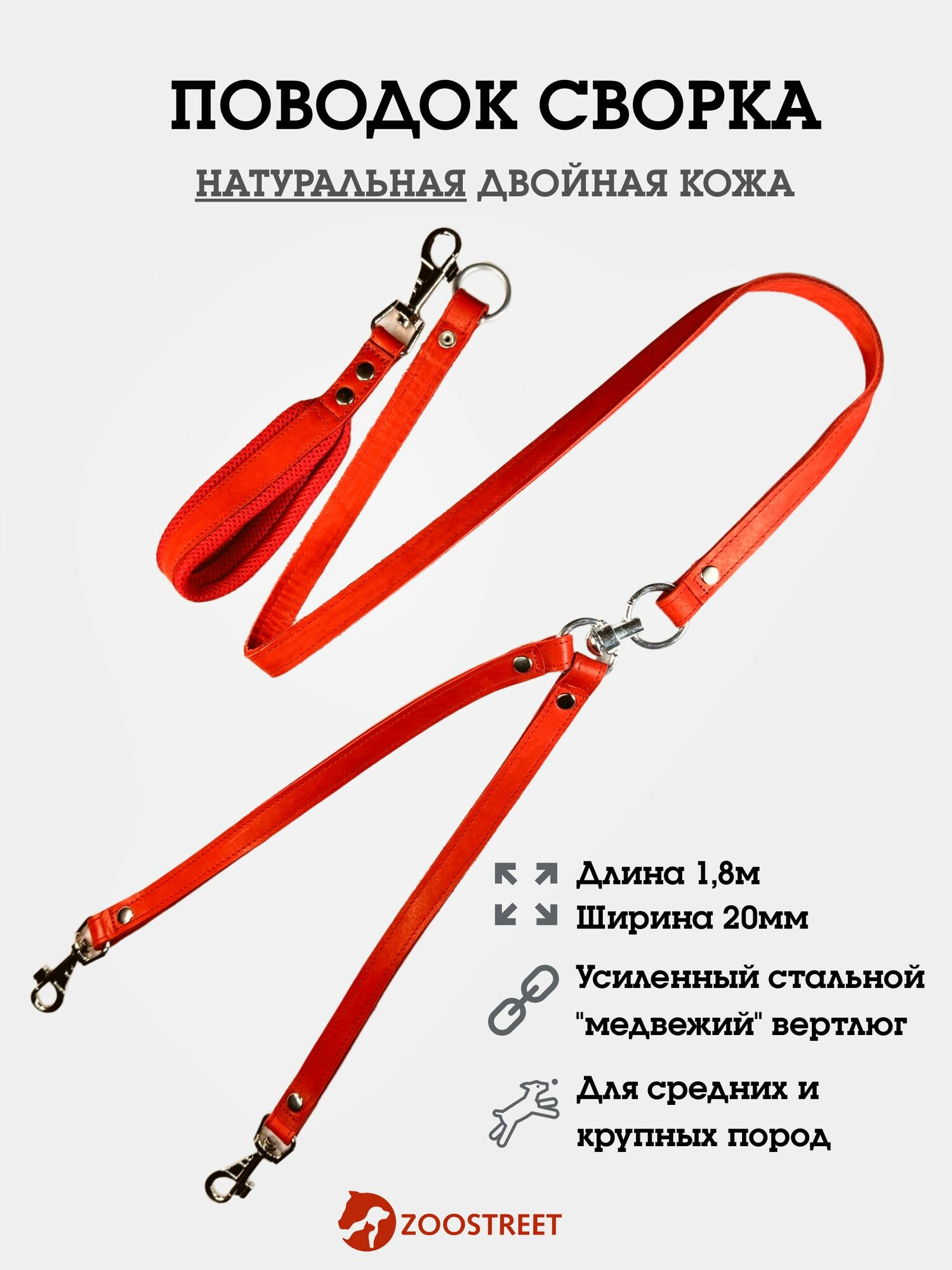 Сворка кожаная двуслойная поводок-сворка из натуральной кожи с мягкой ручкой 20мм 1,8м поводок-трансформер для средних и крупных собак