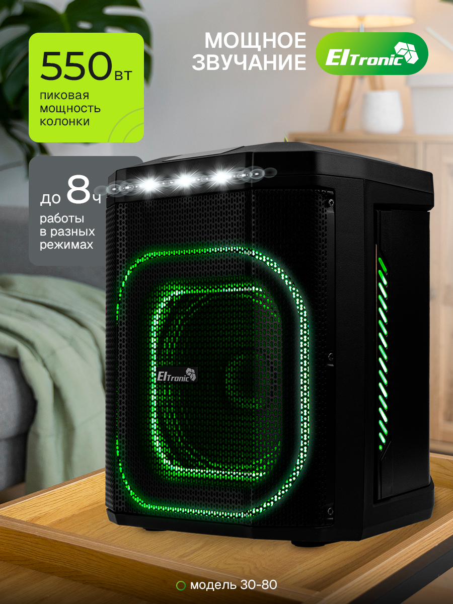 Колонка беспроводная с Bluetooth, аккумулятором, Eltronic 30-80 Dance Box 550