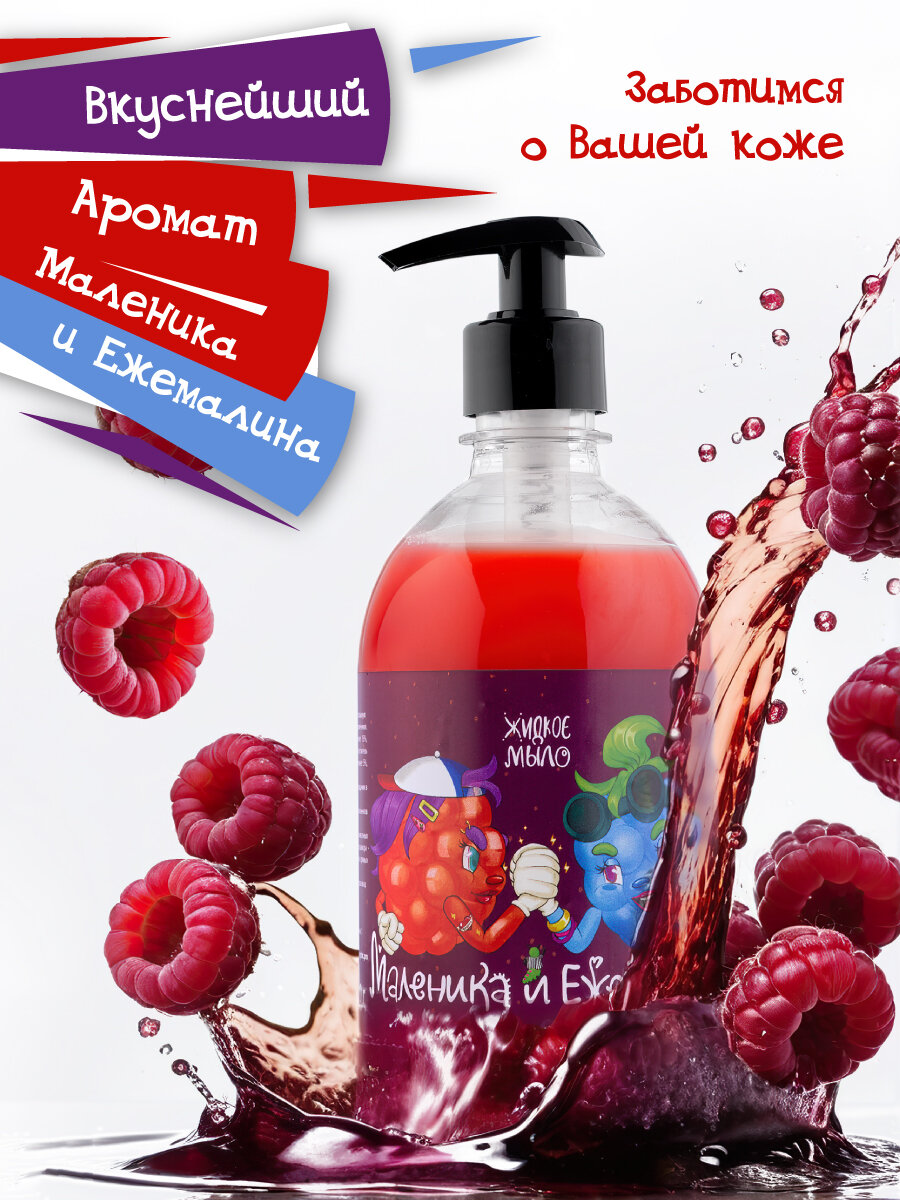 Крем-мыло для рук, детская серия, 500мл, с дозатором, с ароматом "Малины"