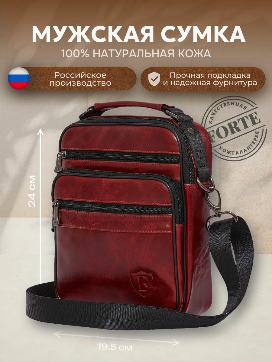 Сумка мессенджер