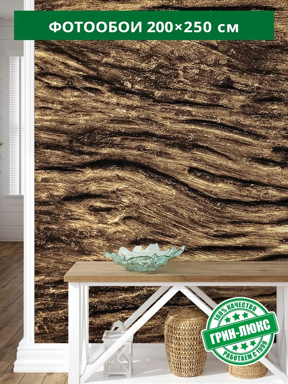 Фотообои на стену "Кора дерева-2 200х250", обои флизелиновые гладкие в комнату спальню гостиную коридор, кора