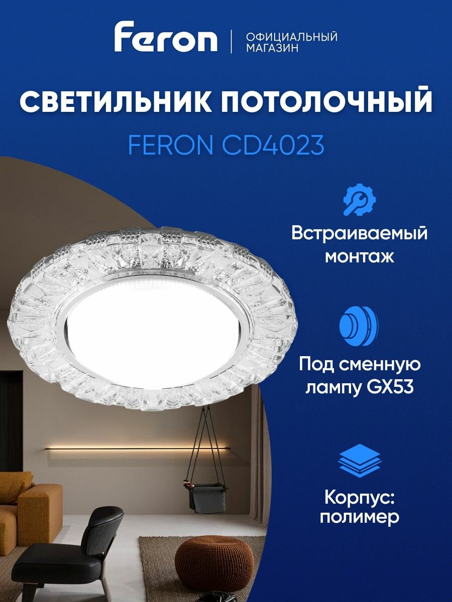 Светильник потолочный встраиваемый GX53 / со встроенной подсветкой 4000К белый свет / Feron CD4023 29476