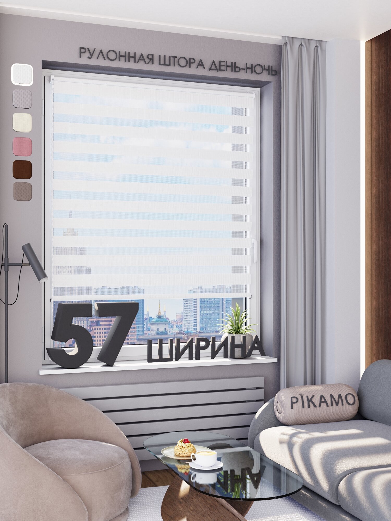 Рулонная штора день-ночь PIKAMO однотонная 57*160 см, цвет: светло-бежевый