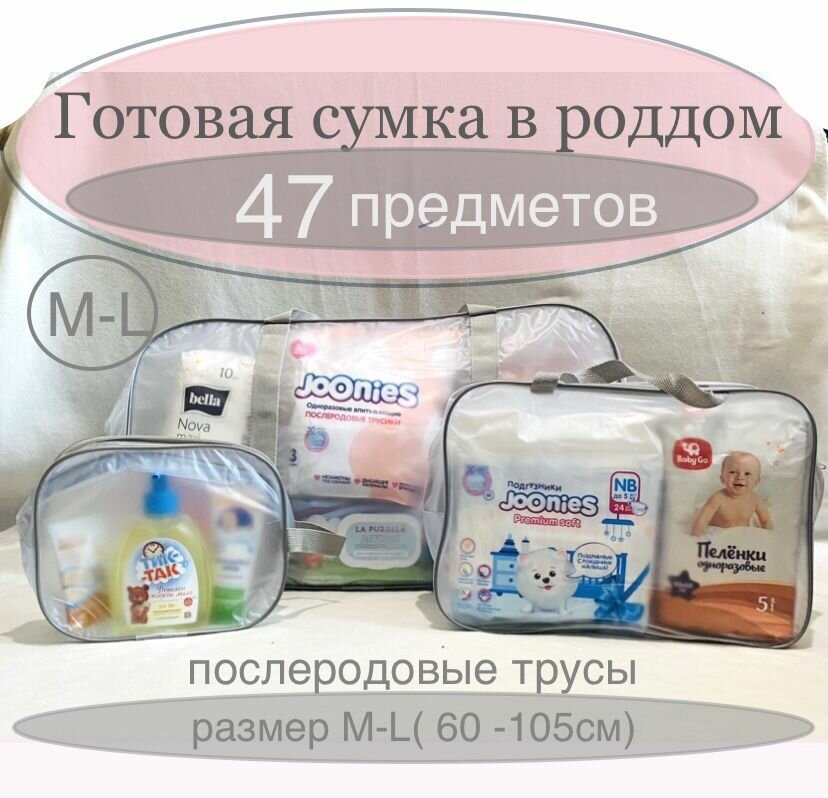 Набор в роддом