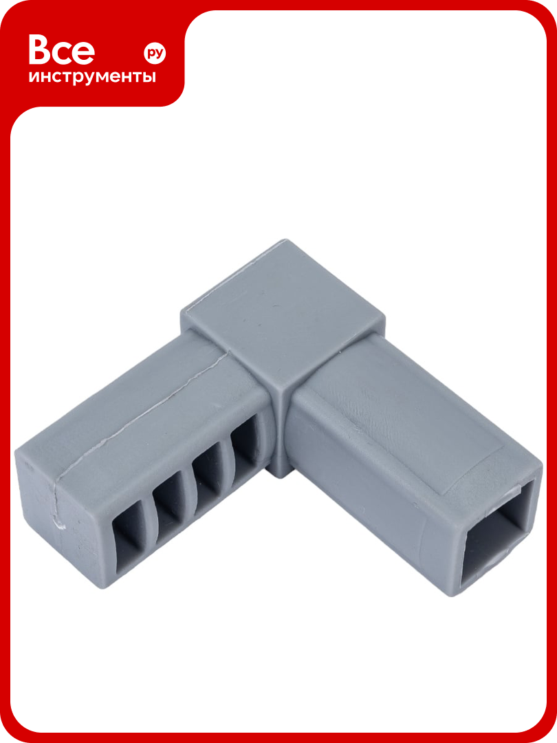 Пластиковый соединитель ПилотПро, полипропиленовый двухпальный смежный элемент квадратных профилей