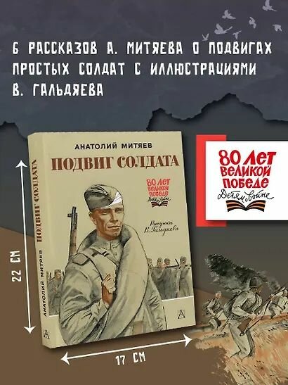 Митяев Анатолий Васильевич: Подвиг солдата