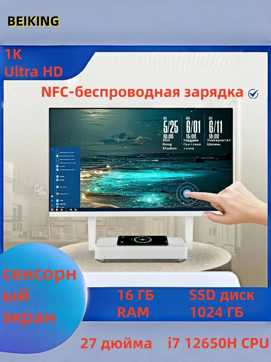 27" сенсорный экран моноблок i7 12650H 16G 1024GB