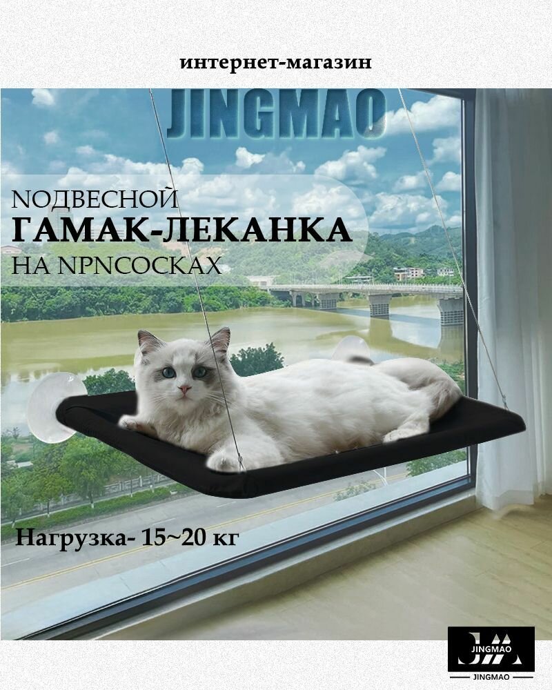 Подвесной гамак-коты на окне и кошечки на кровати, бренд potato, держатель на присоске, черный