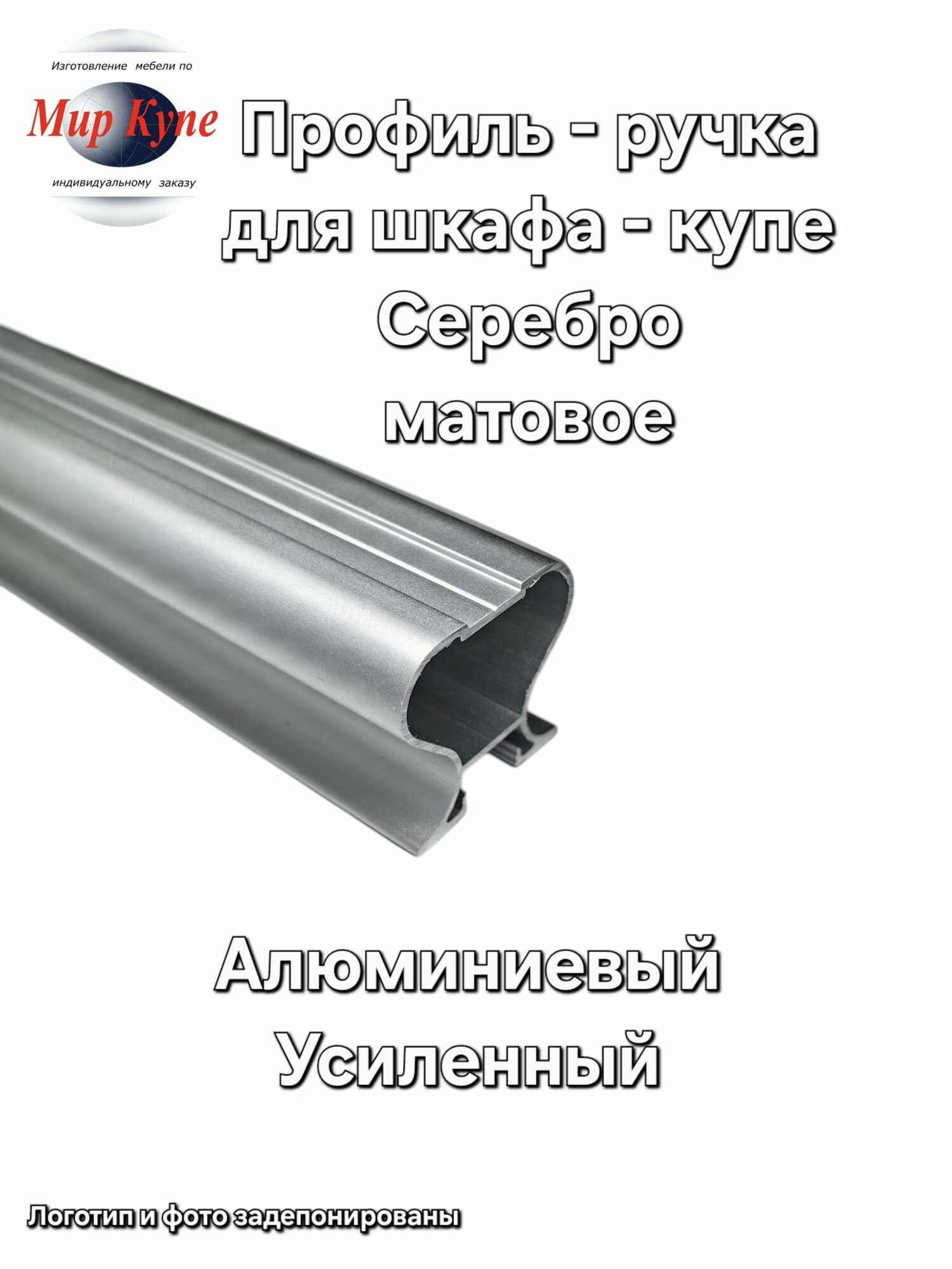 Профиль вертикальный Симметричный для шкафа купе, комплект- 2 штуки на одну дверь, 2,5 м для лдсп 10 мм, Серебро матовое, Алюминий, Усиленный