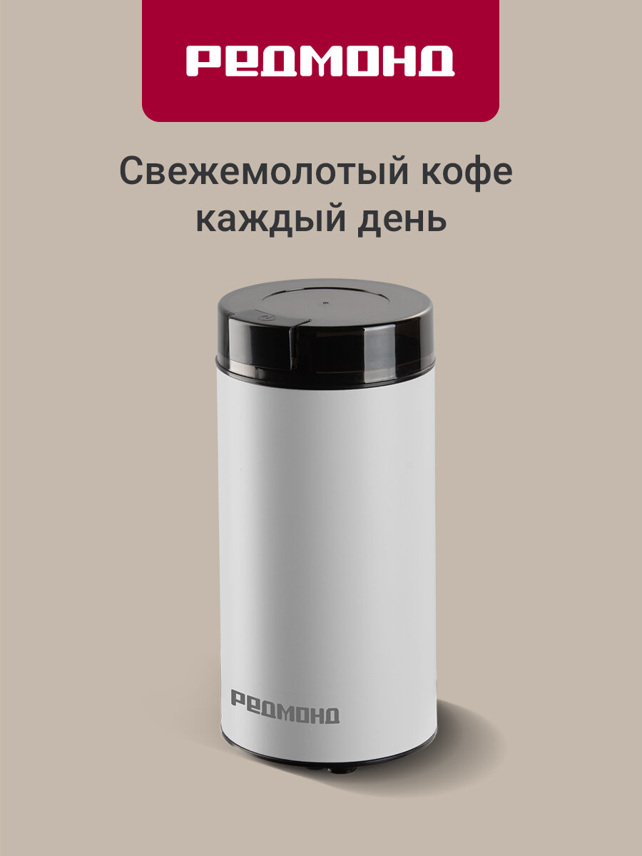 Кофемолка электрическая редмонд CG805, стальная, мельница для кофе, специй, орехов, загрузка 70г, белый