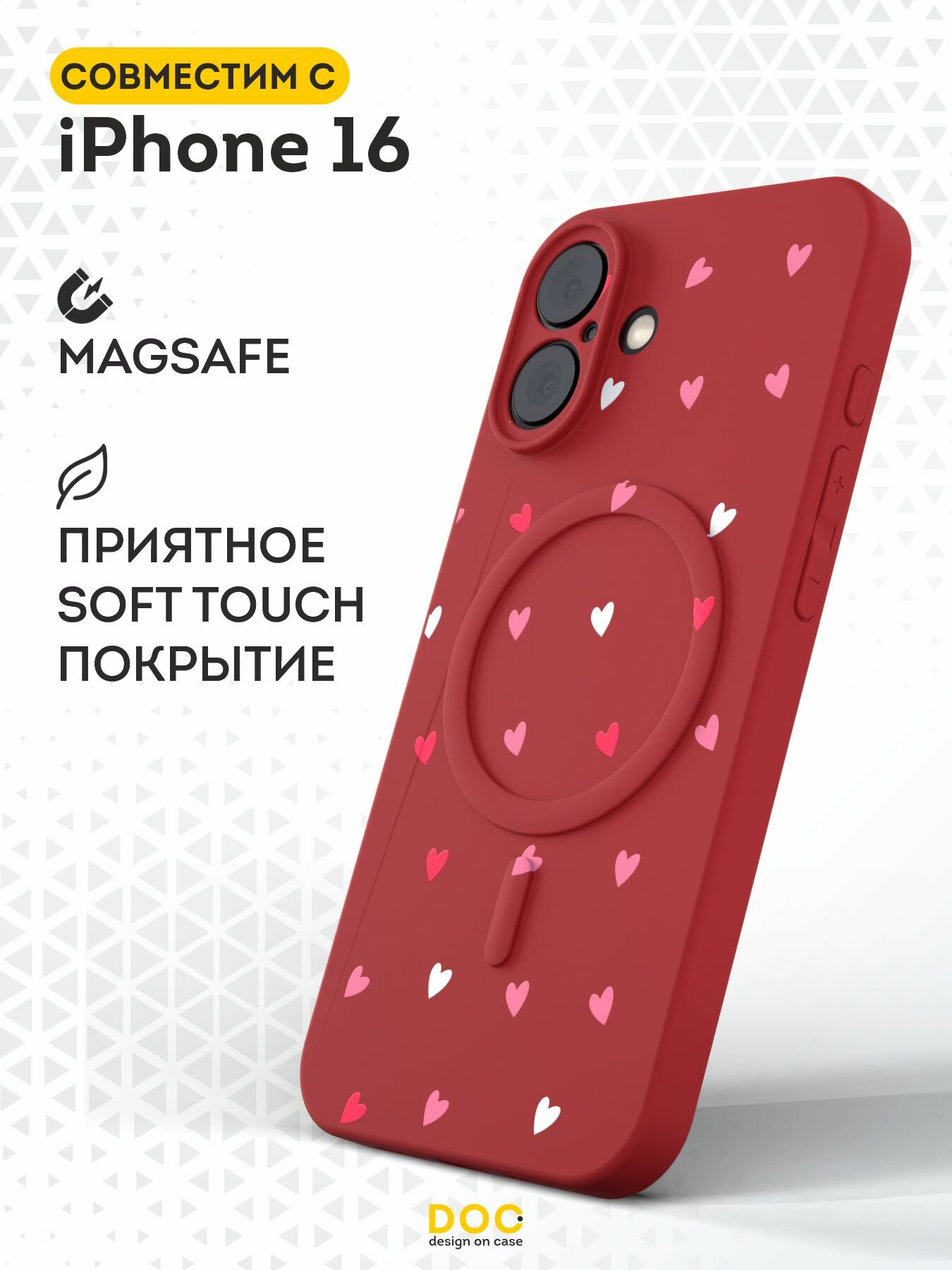 Чехол DesignOnCase на iPhone 16 (Айфон 16) с Магнитом, с принтом Множество сердечек