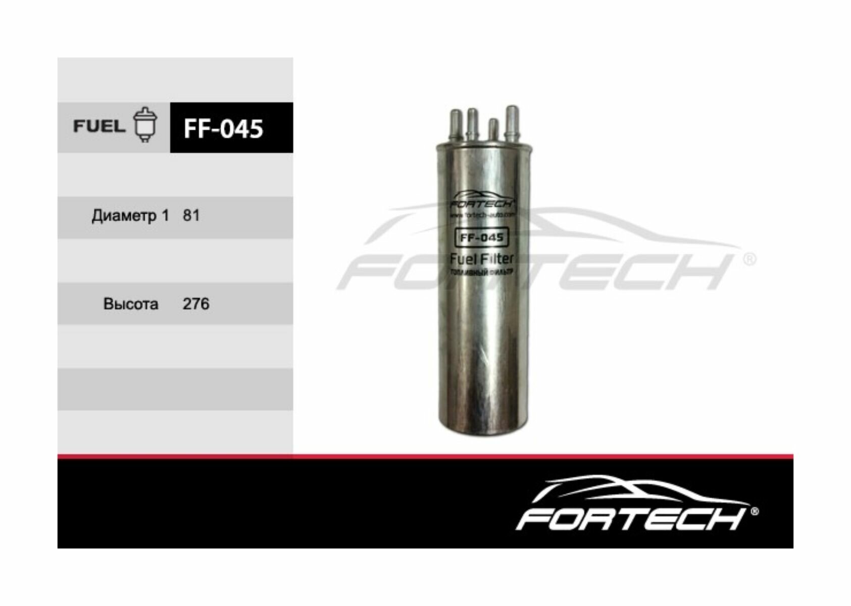 Топливный Фильтр\ Vw Caravelle T5/Touareg I/Transporter/Bus(Fortech Ff045)