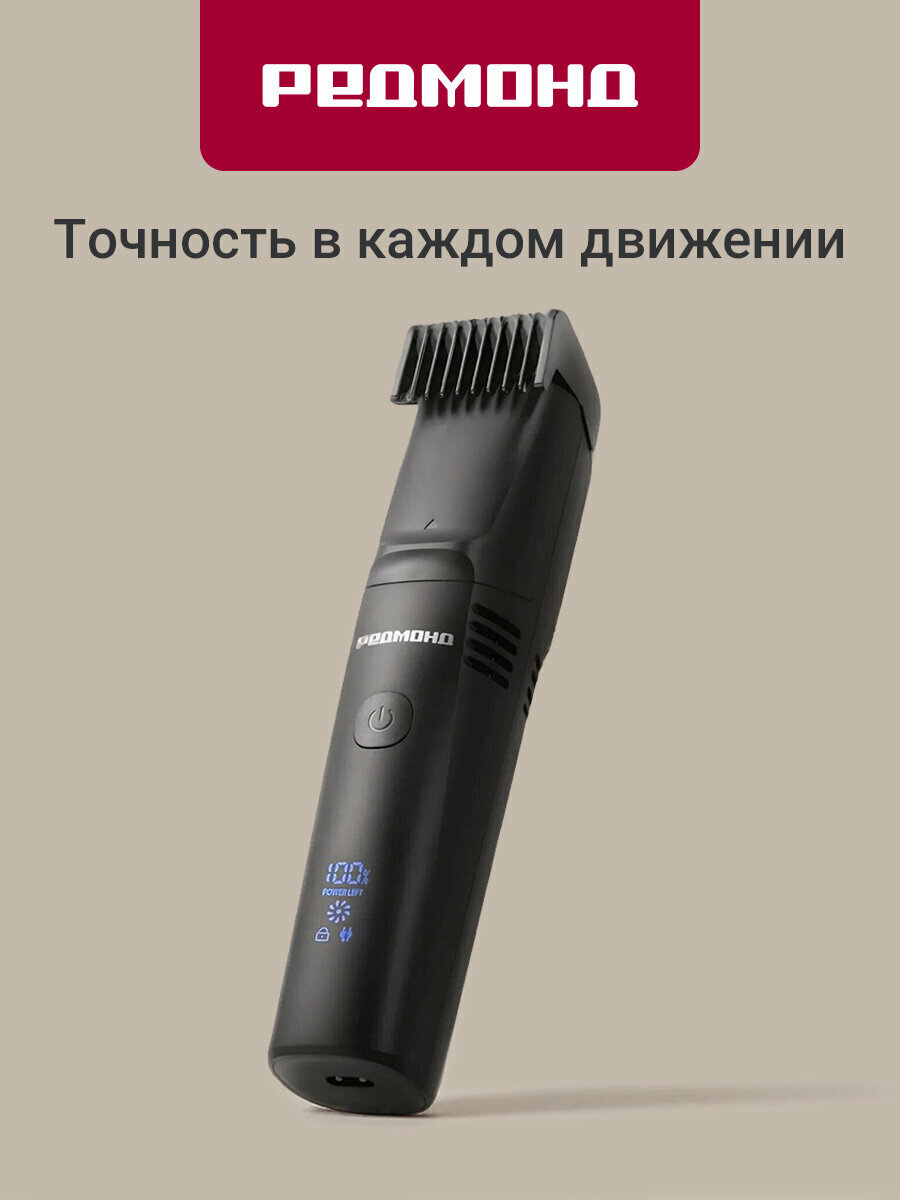 Триммер редмонд HT4803, 39 настроек длины с шагом 0,5 мм, до 1,5 часа работы