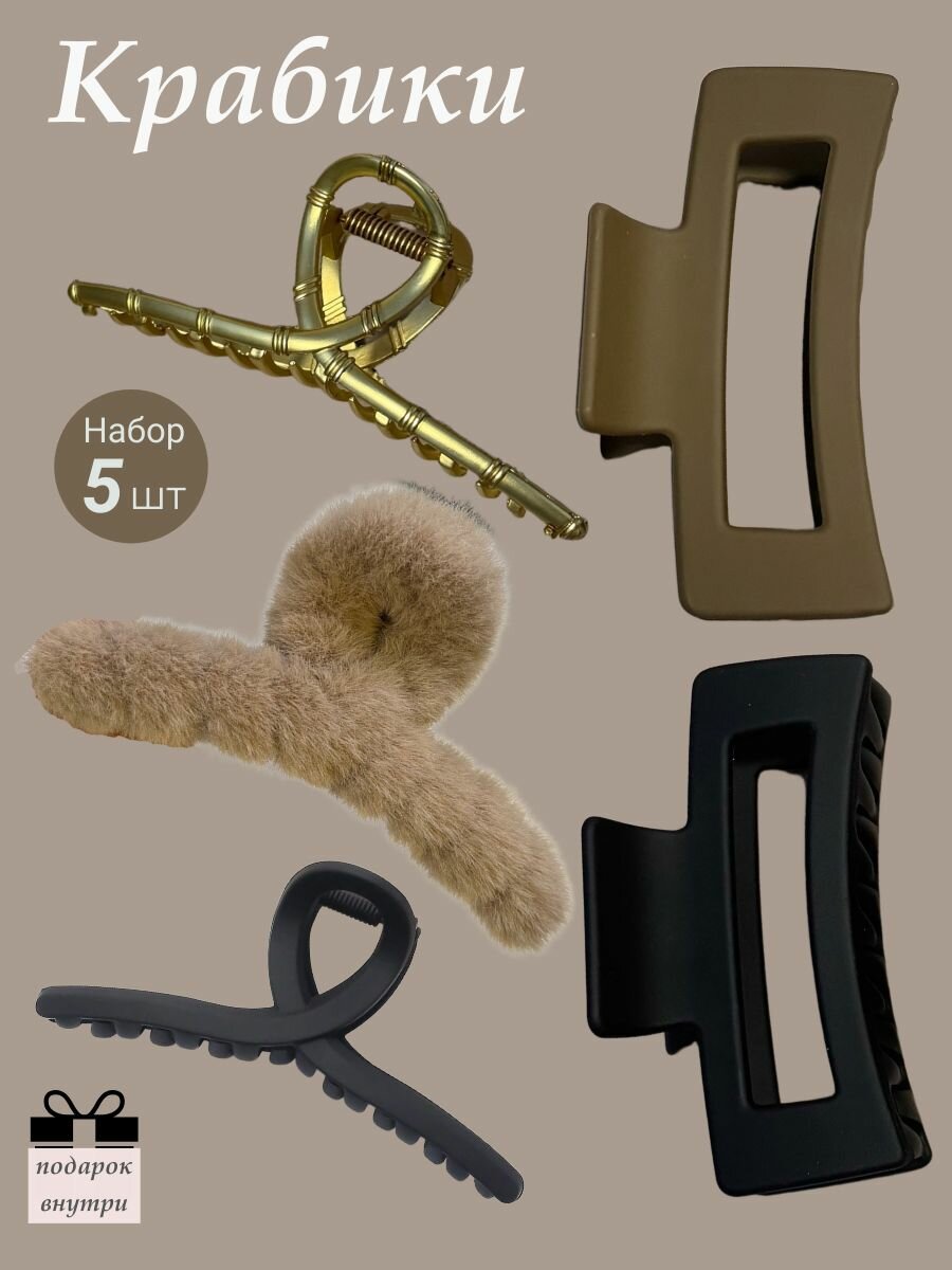 Крабик для волос пушистый