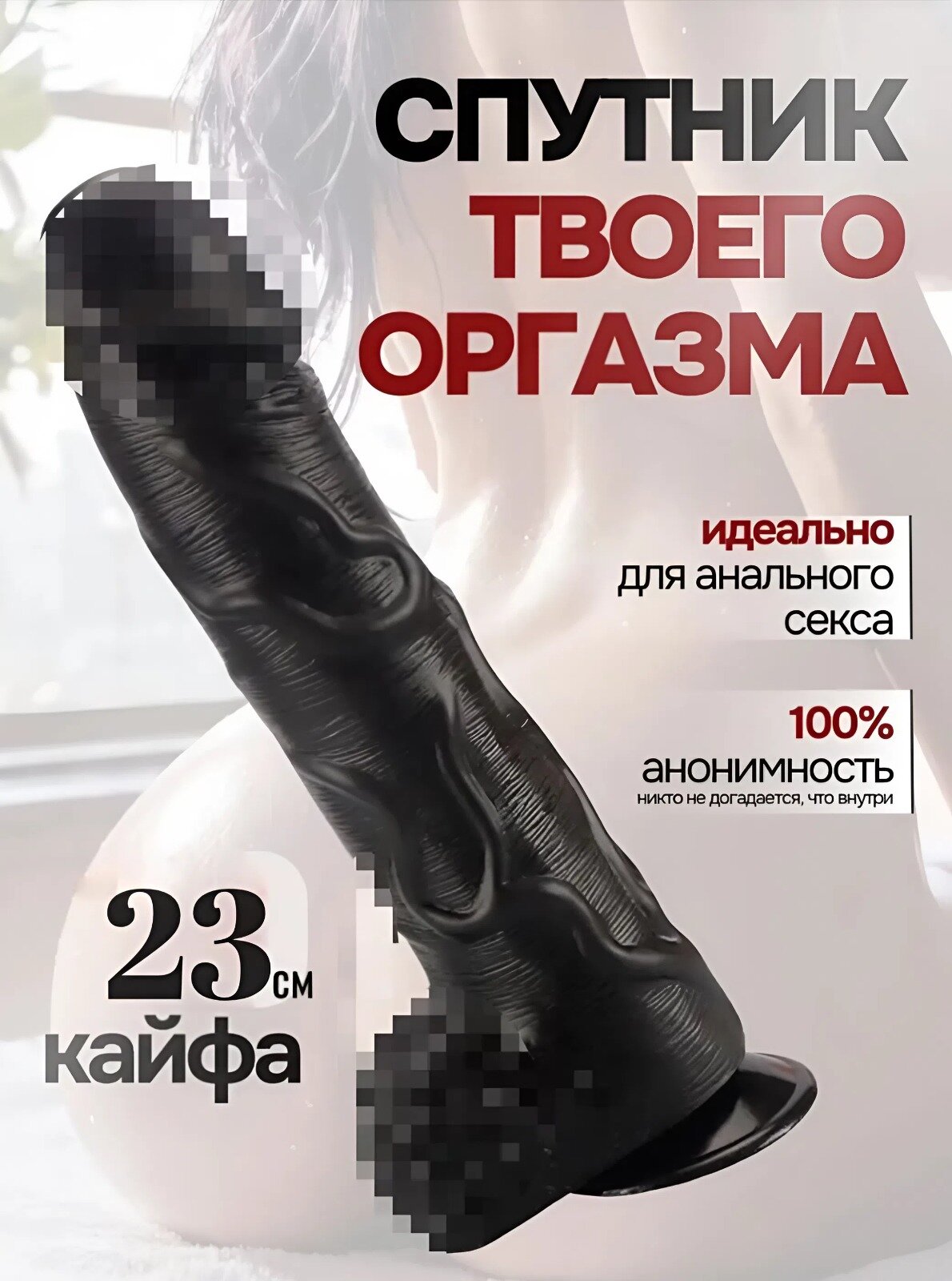 Фаллоимитатор реалистичный на присоске 23 см, резиновый черный член 18+