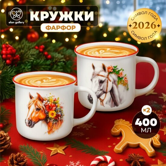 Набор из 2-х кружек Elan Gallery "Лошадки" 12х9,5х8,5 см 400 мл - каждая, фарфор