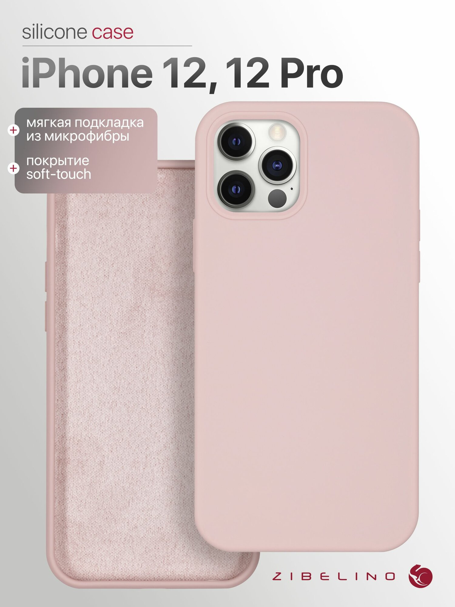 Чехол на Айфон 12, Айфон 12 Про с подкладкой из микрофибры, с выступами для защиты камеры, розовый песок / iPhone 12 Pro
