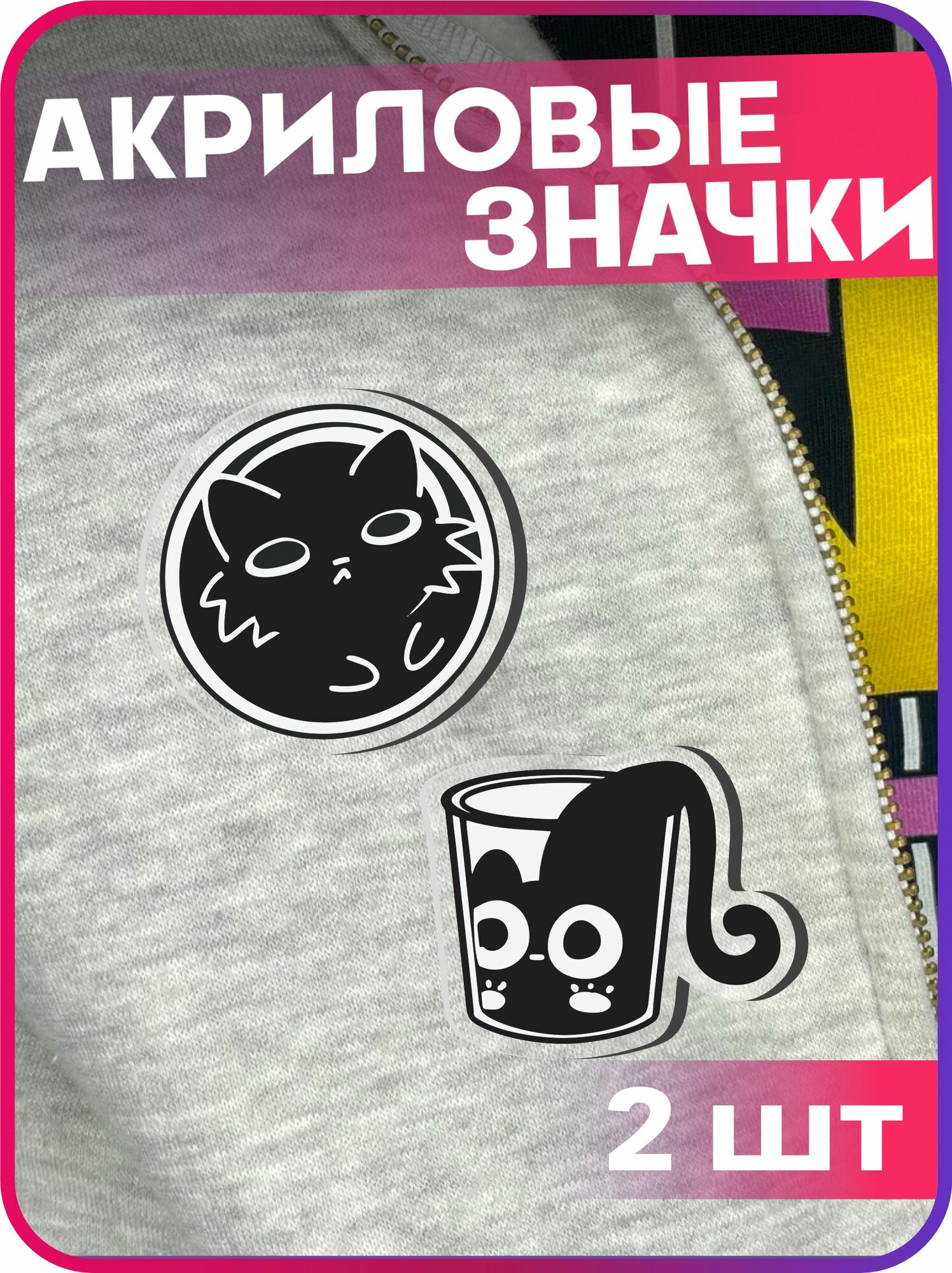 Набор значков