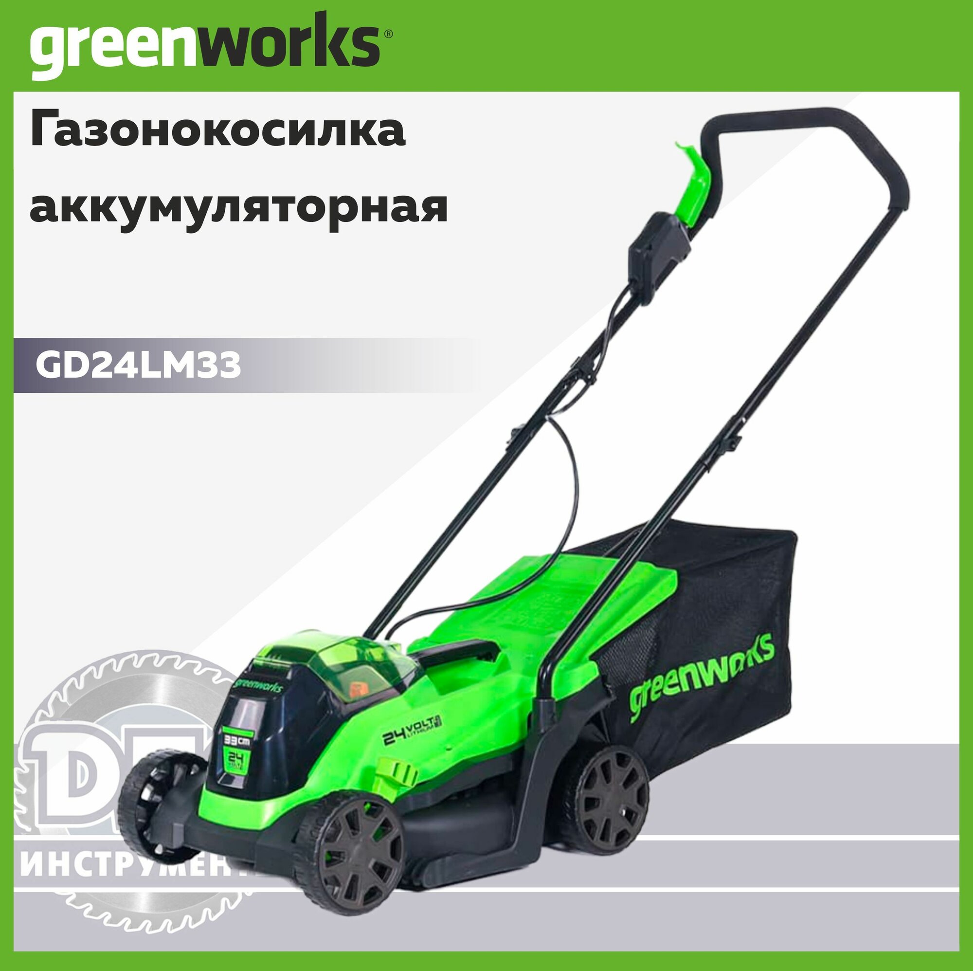 Газонокосилка аккумуляторная GD24LM33 арт. 2516107 Greenworks Без АКБ и ЗУ