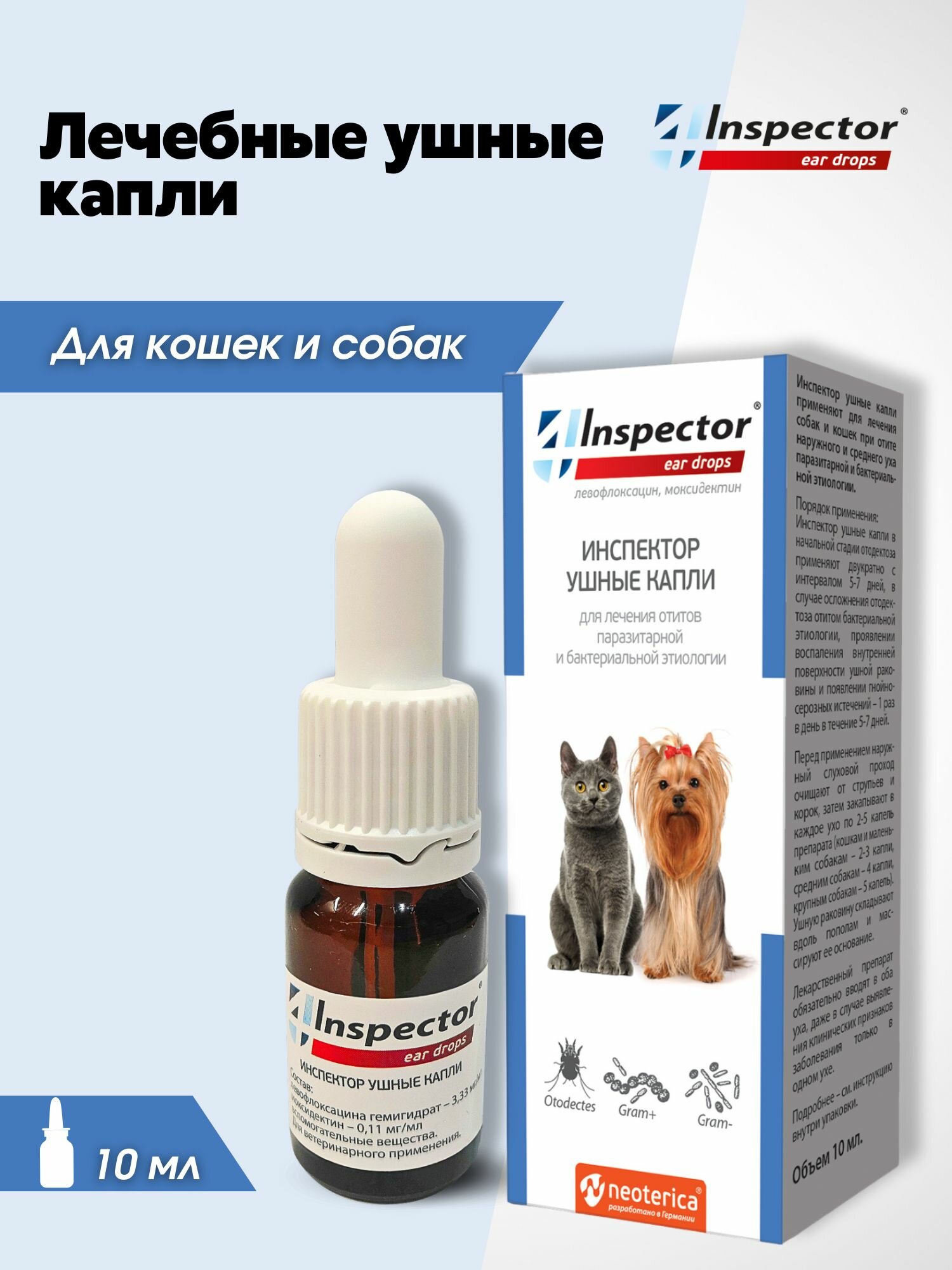 Ушные капли Inspector QUADRO — фото 1