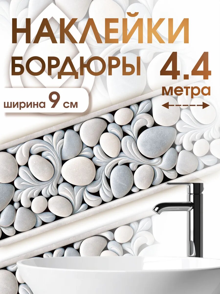 Наклейки бордюры на стену водостойкие в ванную