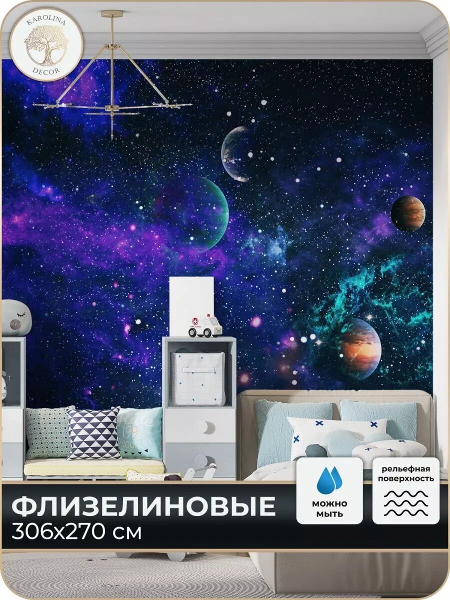 Фотообои флизелиновые 3д Космос в спальню для зала в коридор 300х270