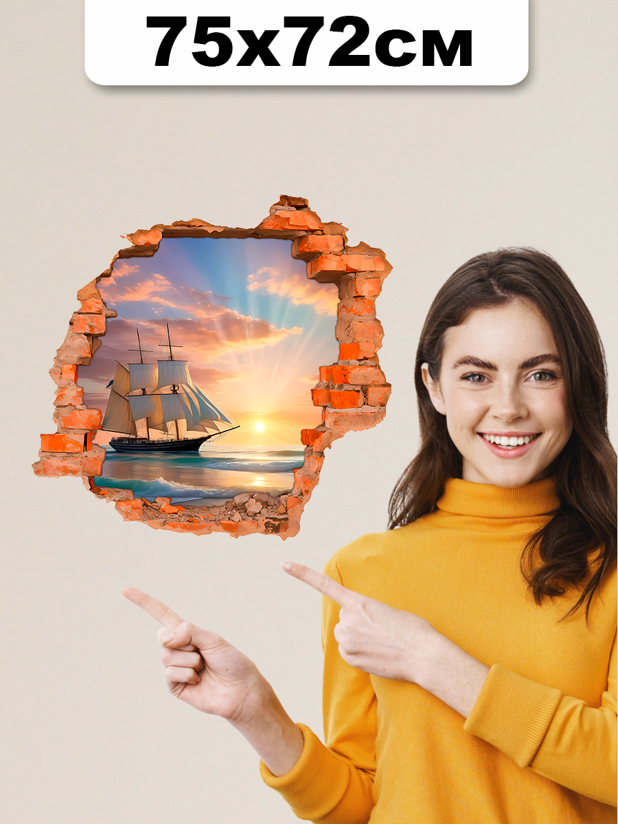 Наклейка на стену море корабль