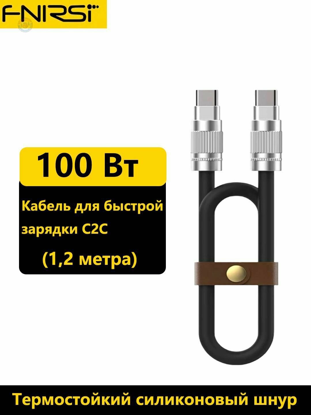 Кабель Type-C to Type-C 1,2 м, 100 Вт быстрая зарядка и передача данных, универсальный USB-C шнур для смартфона, ноутбука, планшета