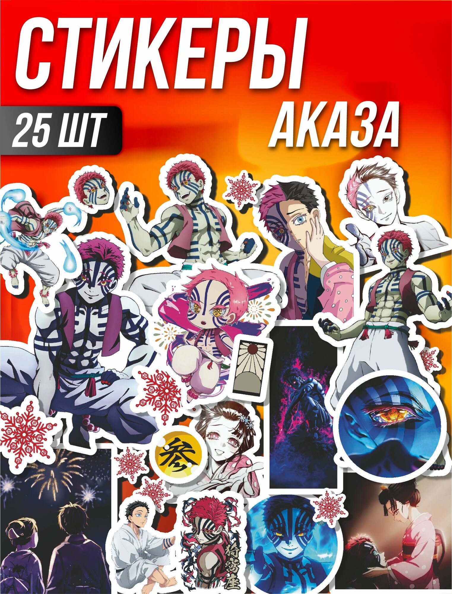 Стикерпак наклейки Аказа Клинок рассекающий демонов крд