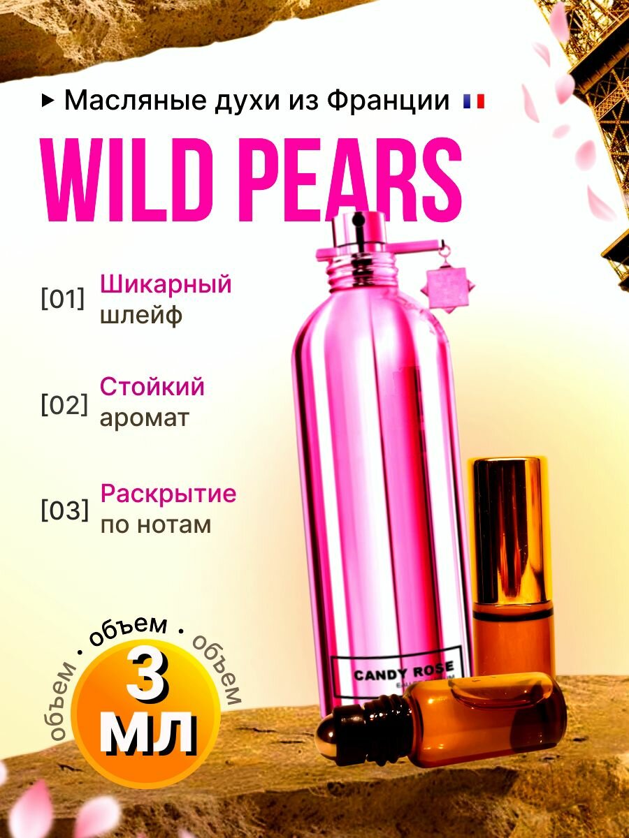 Wild Pears/Вилд Пеарс Духи Масляные Стойкие