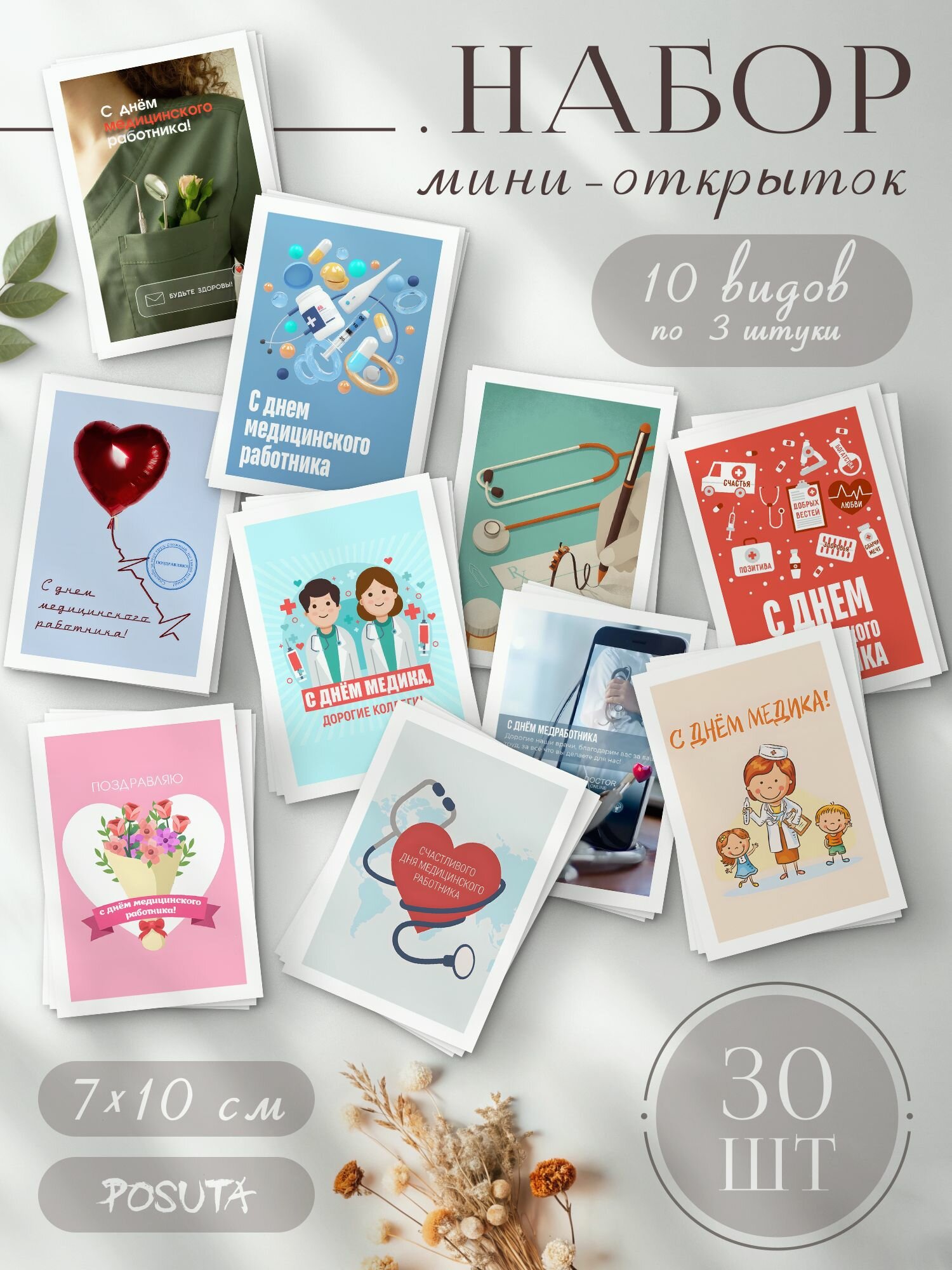 Открытки мини День медика