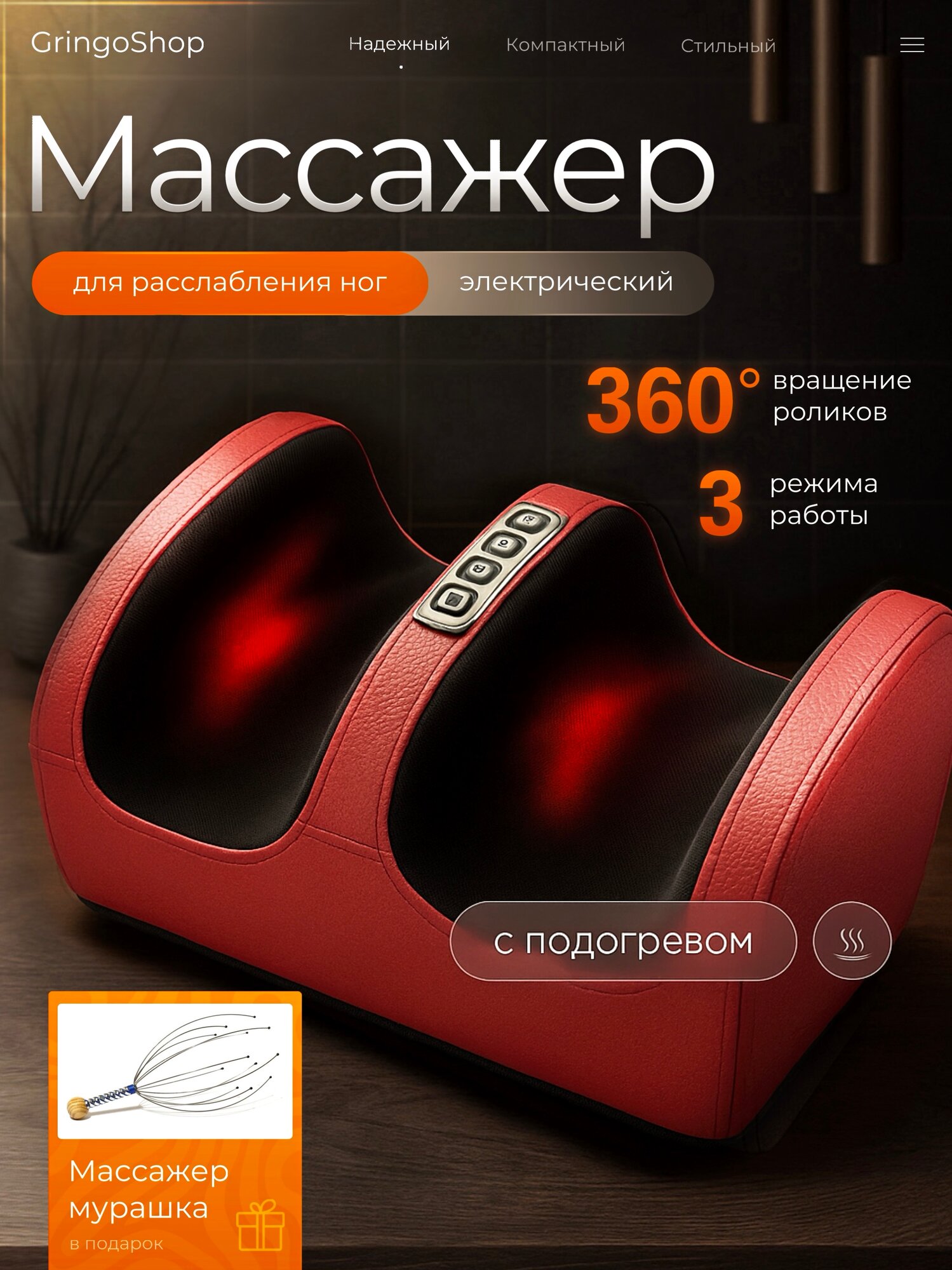 Массажер для ног и стоп электрический с подогревом оздоровительный эффект