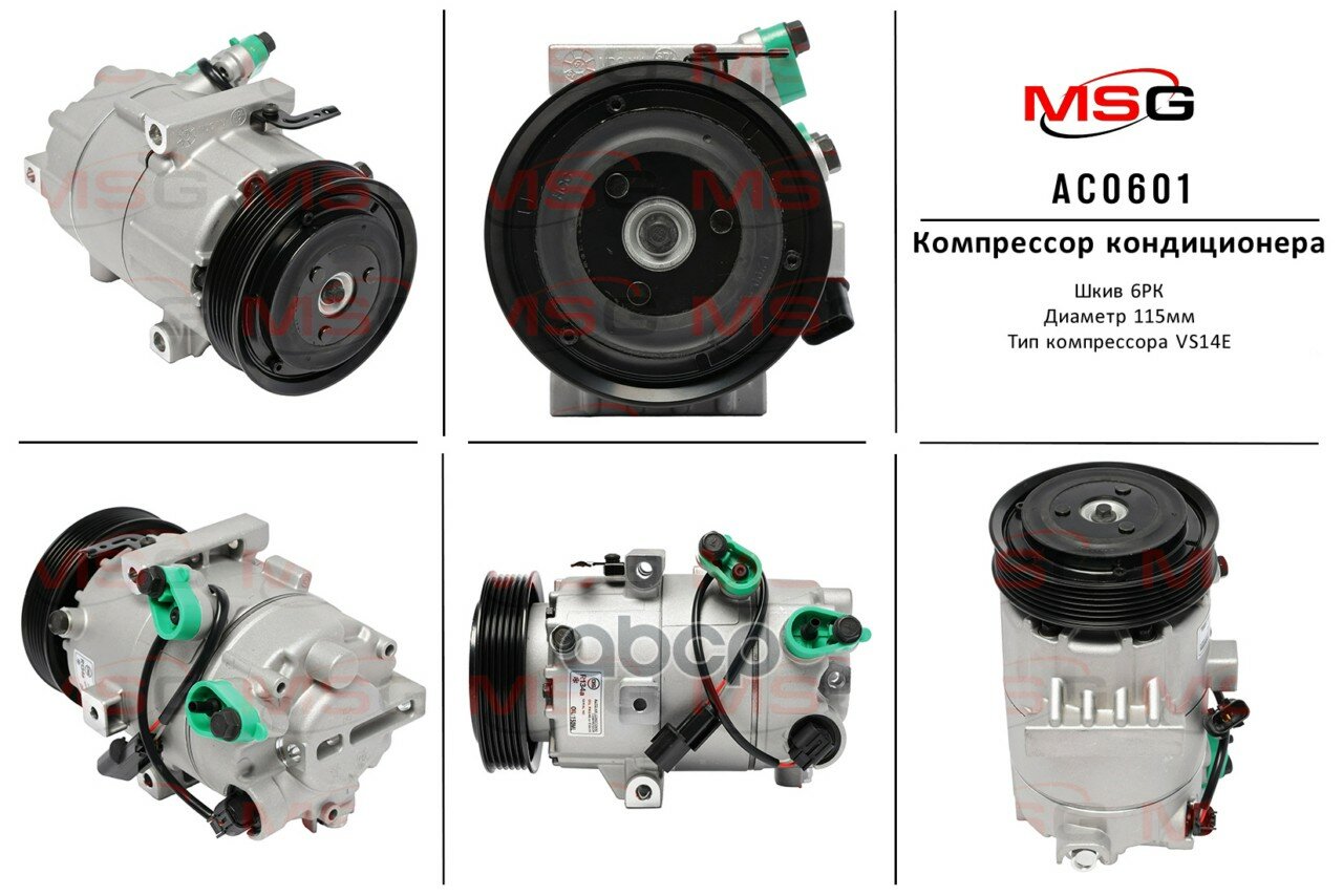 Компрессор кондиционера Hyundai Elantra 2013-, KIA Cerato III 2013-2018, KIA Soul 2014-2019 MSG арт. AC0601