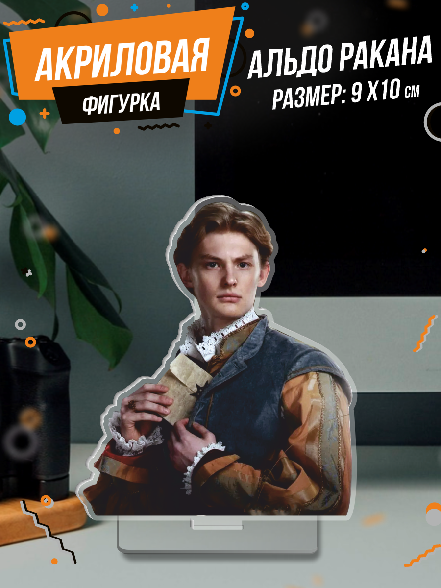 Акриловая фигурка Этерна Альдо Ракана