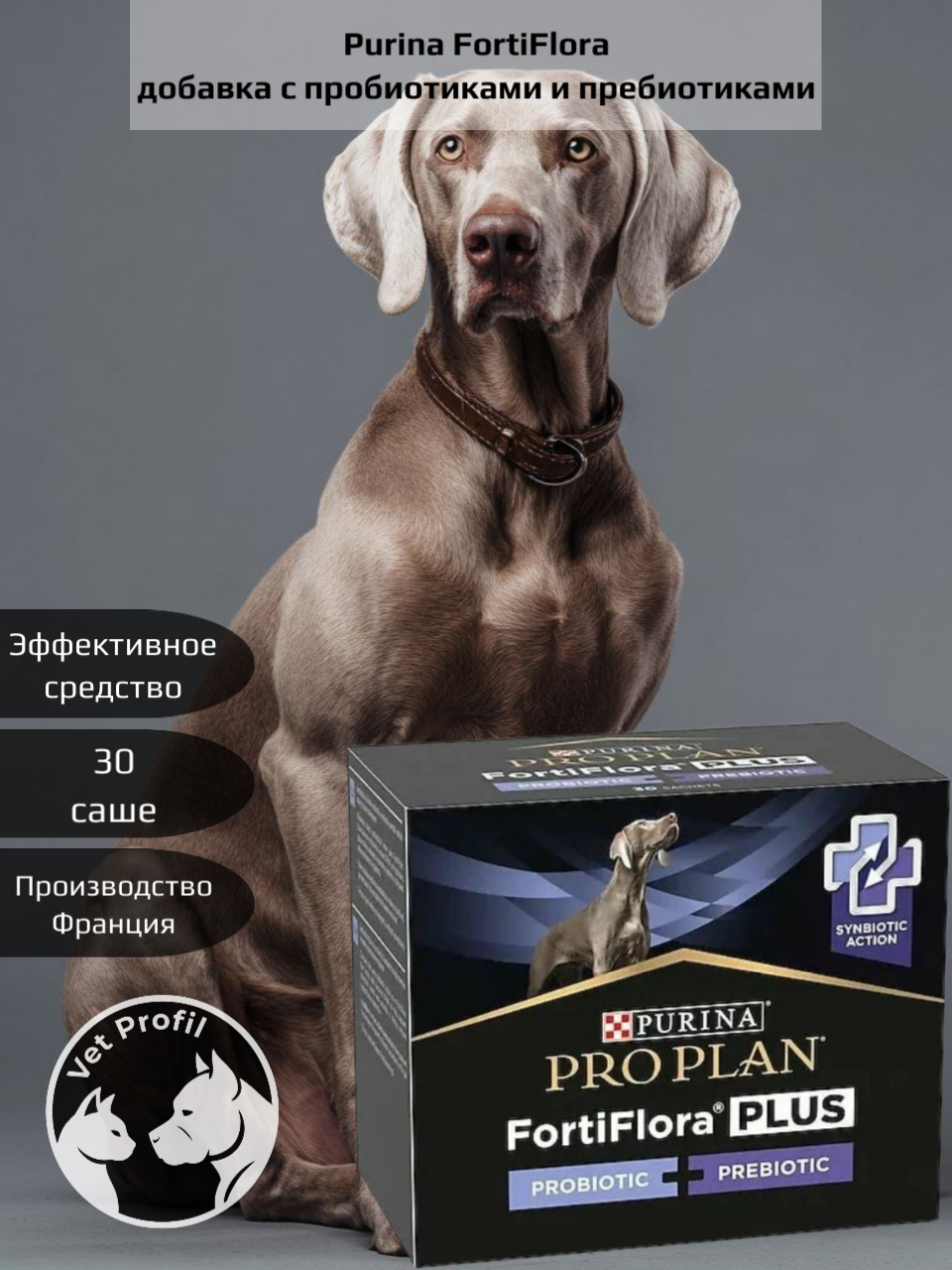 Pro Plan Fortiflora Plus ( Фортифлора) , для собак, пробиотики и пребиотики, 30 пакетиков по 2 г
