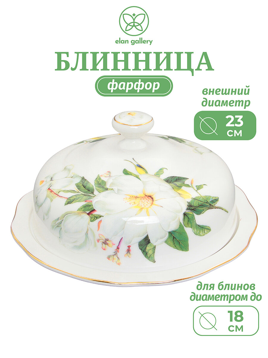 Блюдо для блинов сервировочное - блинница 23,5х23,5х12,5 см Elan Gallery Белый шиповник с крышкой