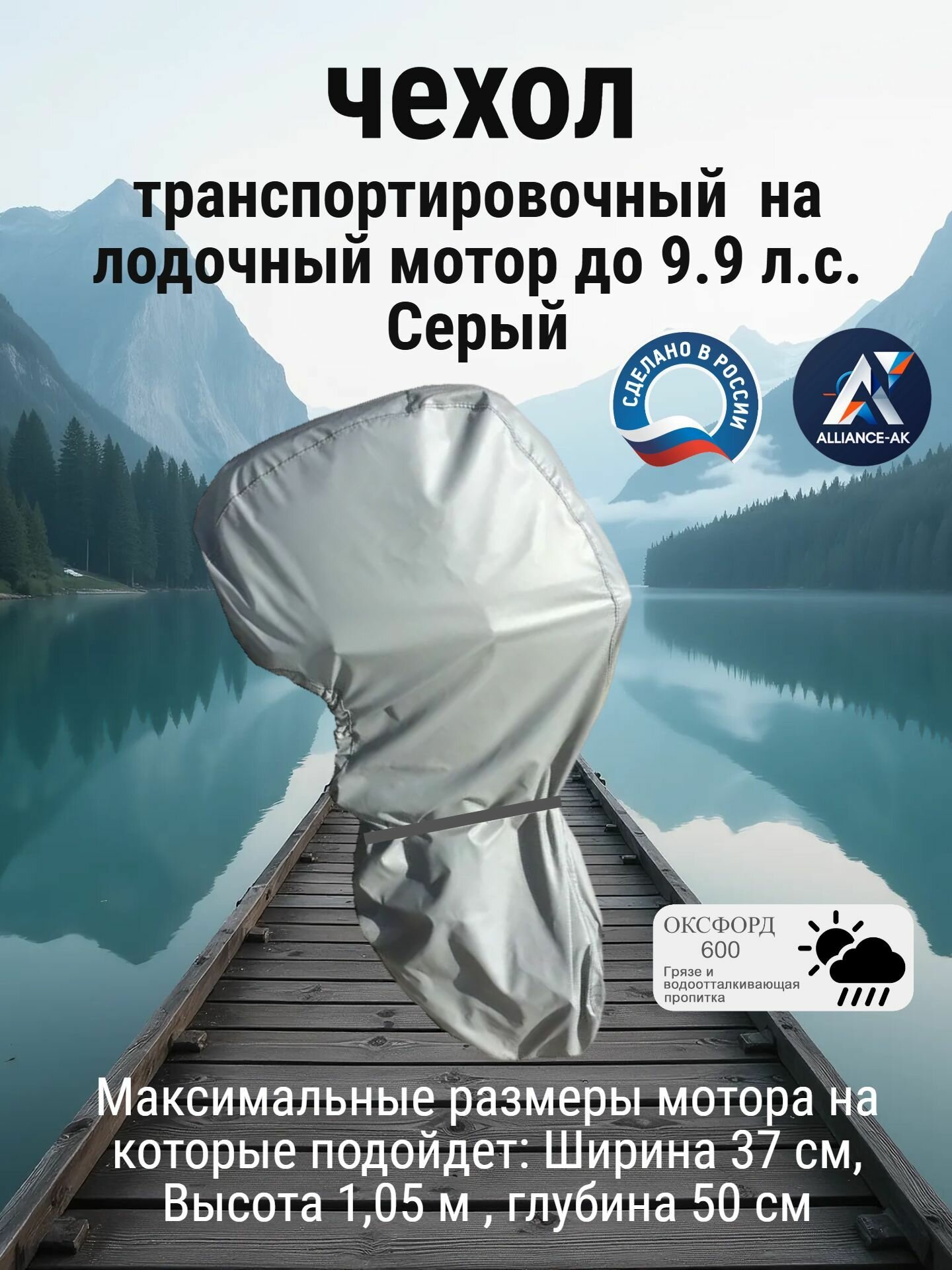 Чехол транспортировочный на лодочный мотор до 9.9 л. с. Серый