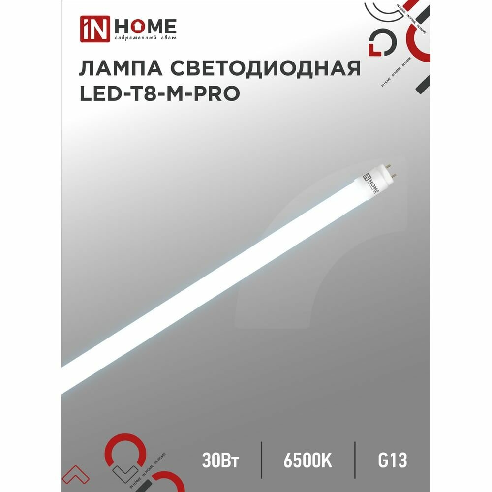 Лампа светодиодная LED-T8-М-PRO 30Вт трубчатая с двухсторонним цоколем матовая 6500К холод. бел. G13 3000лм 230В 1200мм неповоротн. IN HOME 4690612031026