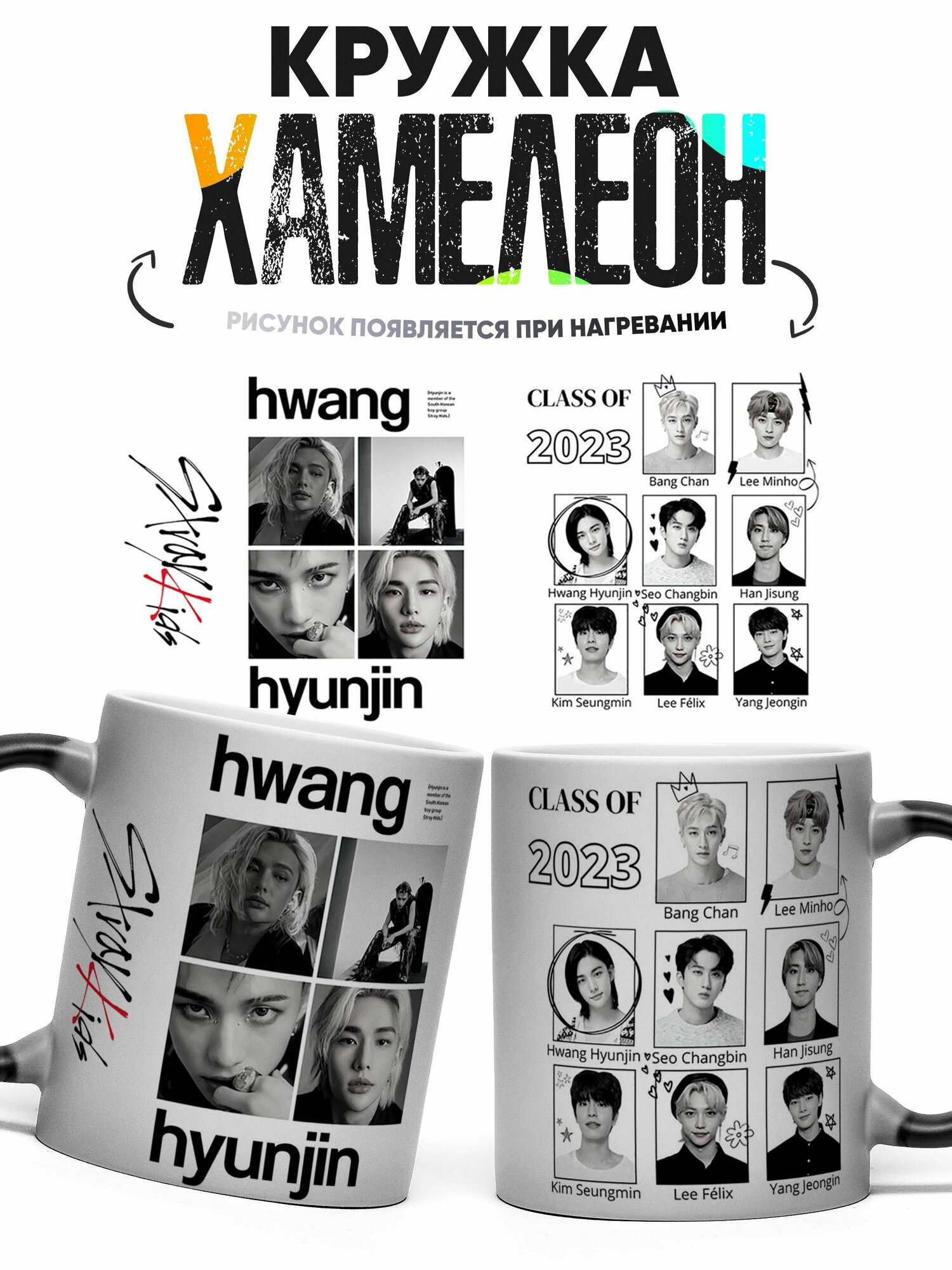 Кружка Хамелеон Стрей Кидс K POP Хван Хёнджин 330 мл