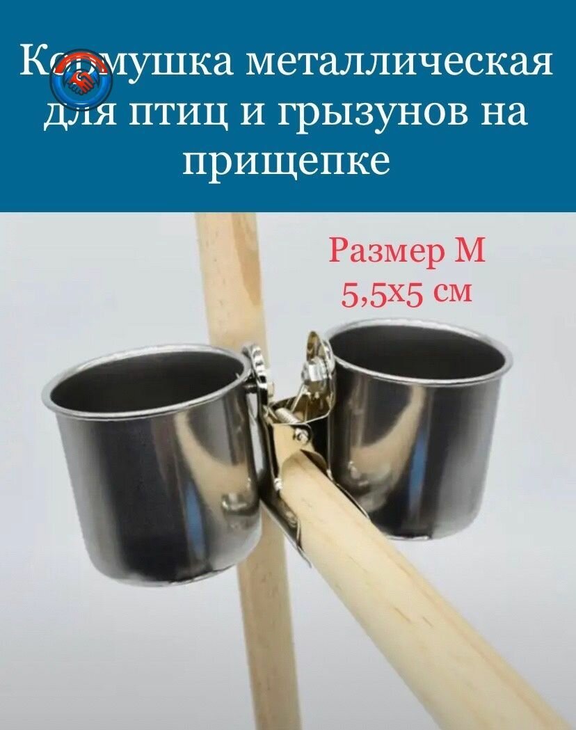 Кормушка для птиц и грызунов на прищепке, нержавеющая сталь, двухсторонняя миска для клетки, подходит для попугаев, шиншилл, морских свинок, крепление на жердь, удобная и прочная