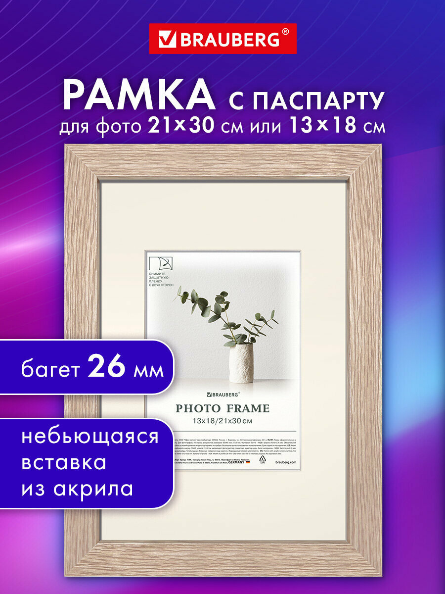 Рамка для фотоА4, фоторамка 21х30 13х18 см для фотографий, картин, грамот, вышивки на стену с небьющимся стеклом и паспарту, цвет дуб, Brauberg Ambassador, 391367