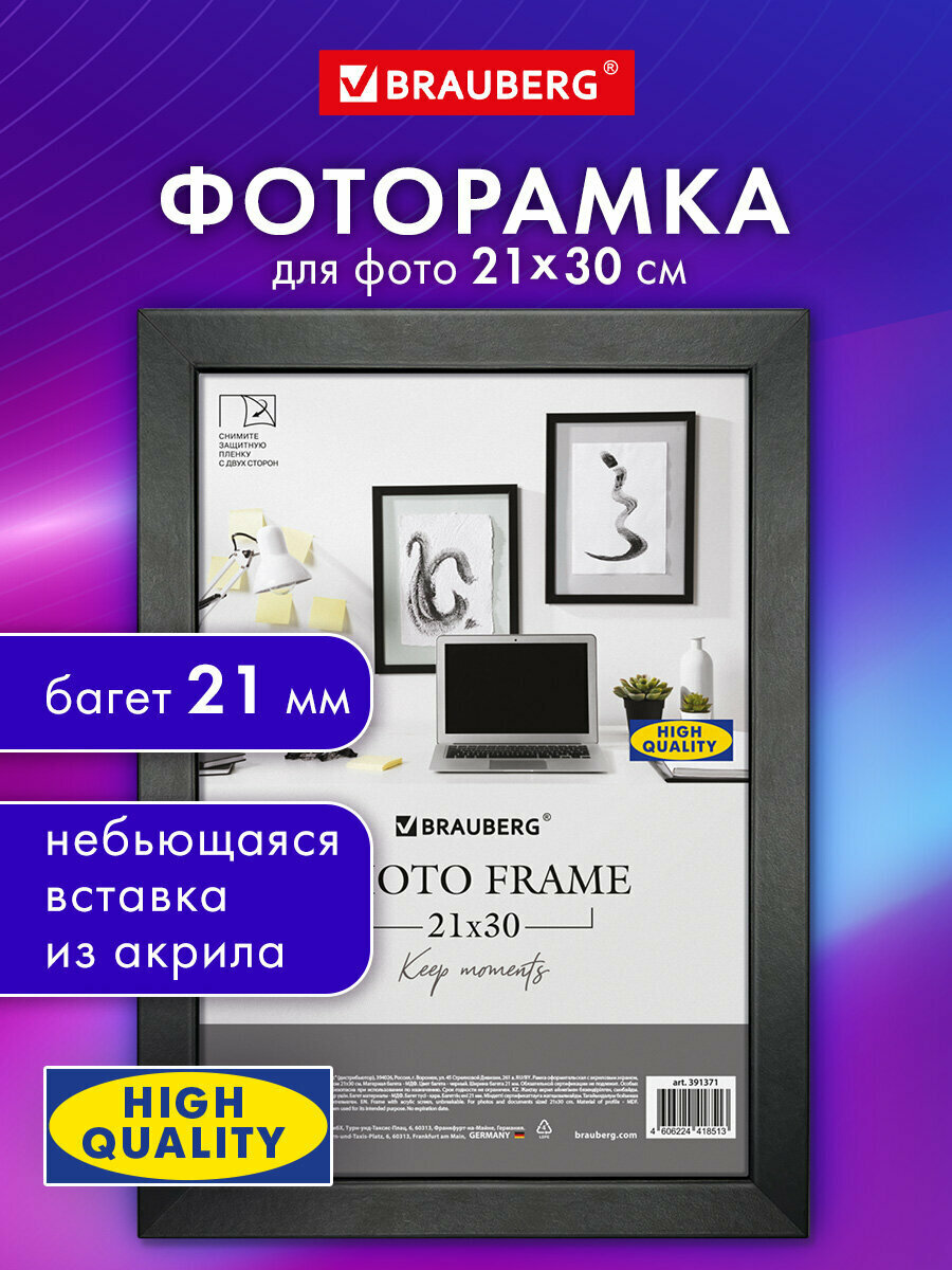 Рамка для фото А4, фоторамка 21х30 см для фотографий, картин, грамот, вышивки небьющаяся аналог IKEA, багет 21 мм МДФ, Brauberg, черная, 391371