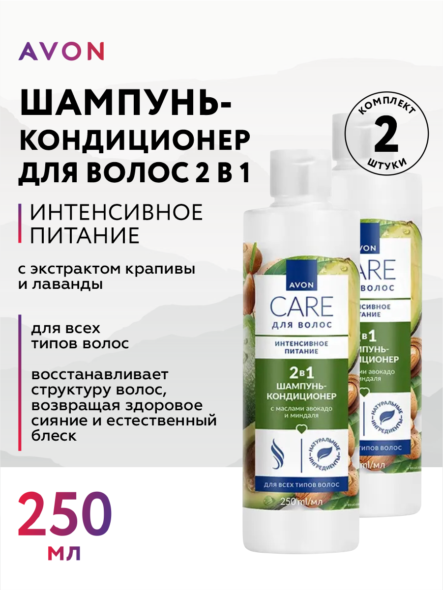 Шампунь-кондиционер для волос Avon Care 2 в 1 Интенсивное питание 250 мл х 2 шт