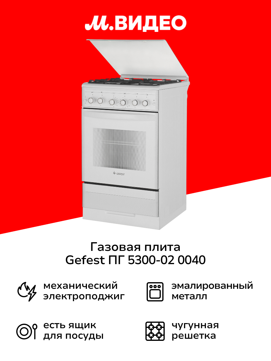 Газовая плита (50-55 см) Gefest ПГ 5300-02 0040