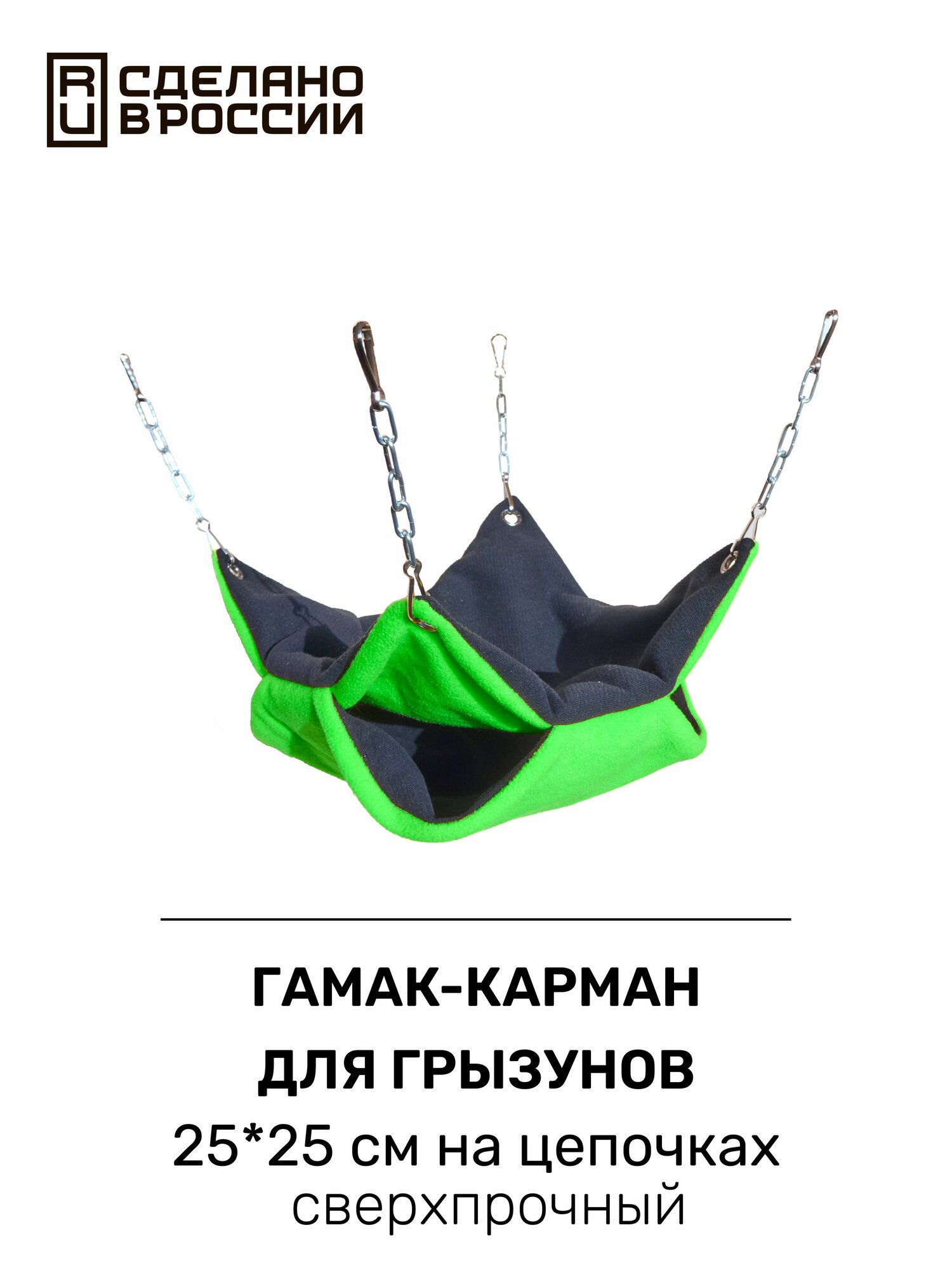 Гамак для грызунов двухъярусный, двухсторонний, квадратный 25х25 см