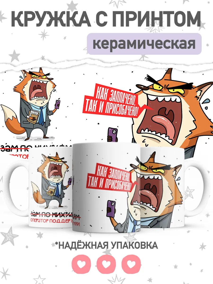 Кружка от "jojomojo" с приколом в офис, большая чашка с принтом, керамическая, 330мл
