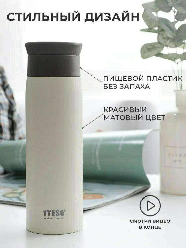 Термокружка "Tyeso", нержавеющая сталь, 500мл, бежевая, вакуумная, непроливайка